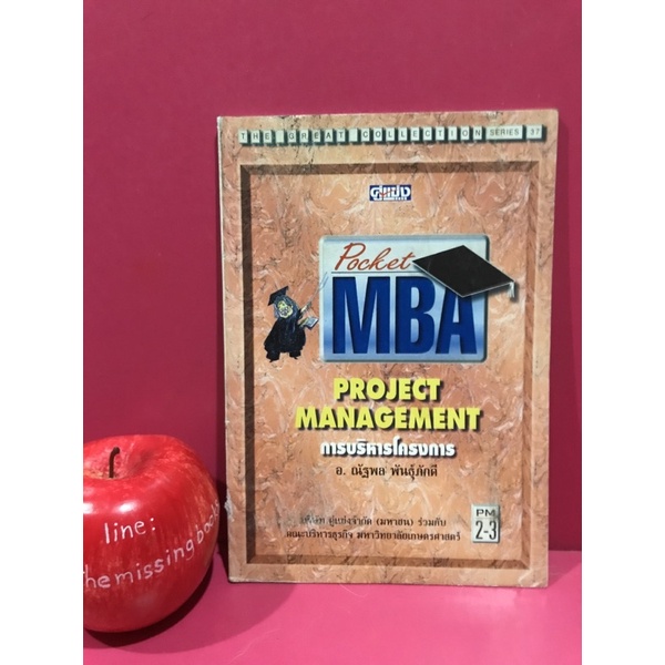 หนังสือ POCKET MBA บริษัท คู่แข่ง การบริหารทรัพยากรมนุษย์ การบริหาร ...