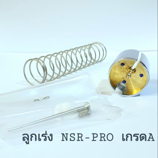 ลูกเร่ง คาร์บู NSR-PRO / DASH / CLICK / SONIC = CBR เก่า เกรด A | Shopee Thailand
