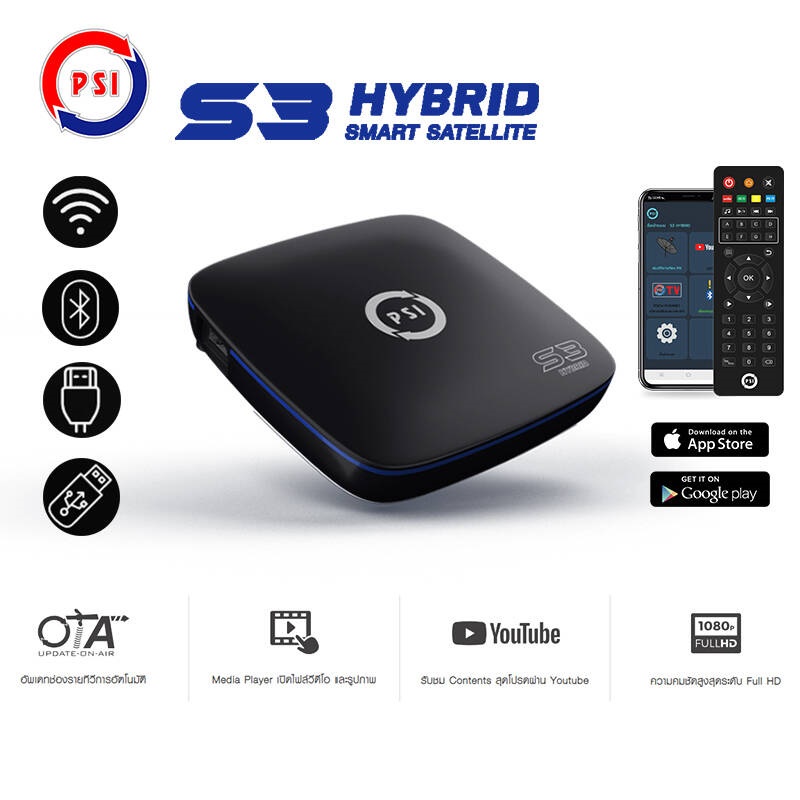 🔥ขายดีมาก🔥💯 กล่องจานดาวเทียม Psi รุ่น S3 Hybrid รองรับการเชื่อมต่อ WiFi ได้ | Shopee Thailand