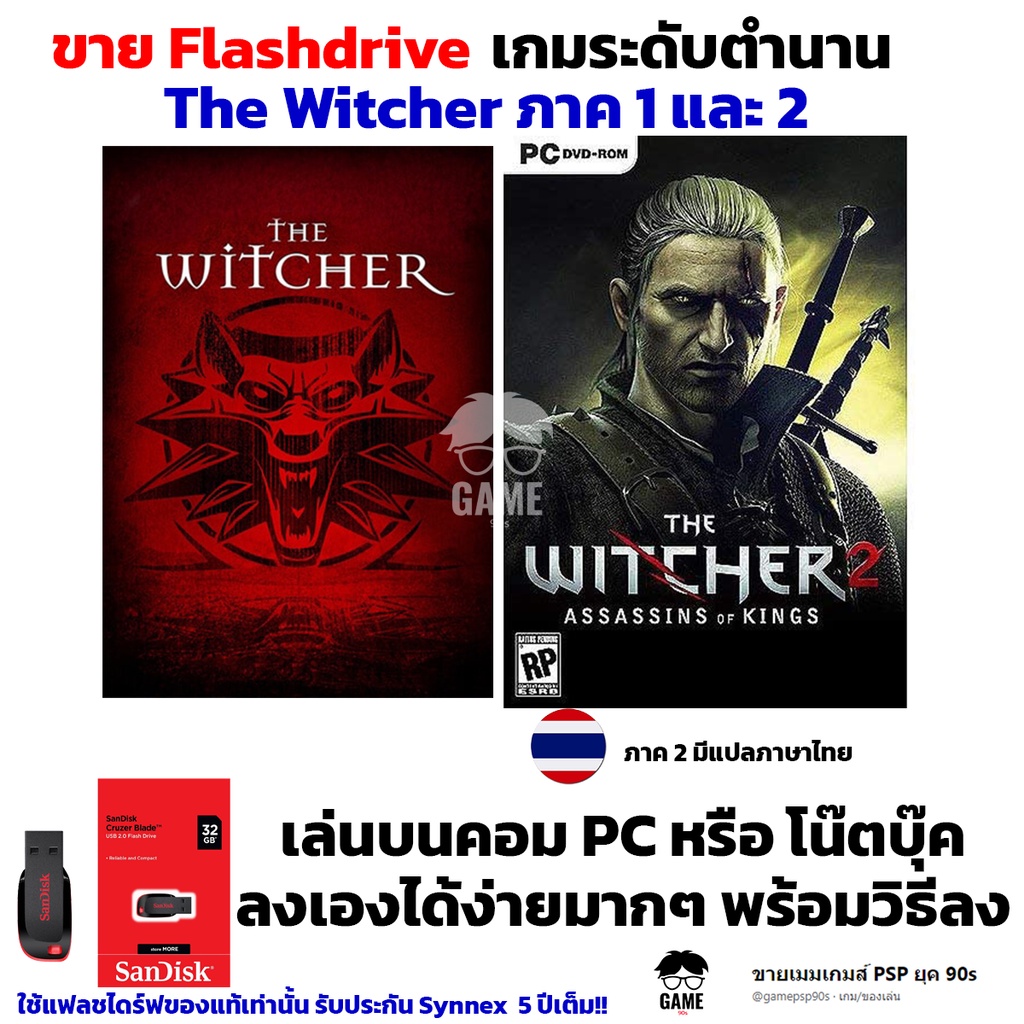 เกม PC USB Flashdrive 32GB The Witcher ภาค 1 และ ภาค 2 ลงง่ายเล่นได้เลย!! GAME PC | Shopee Thailand