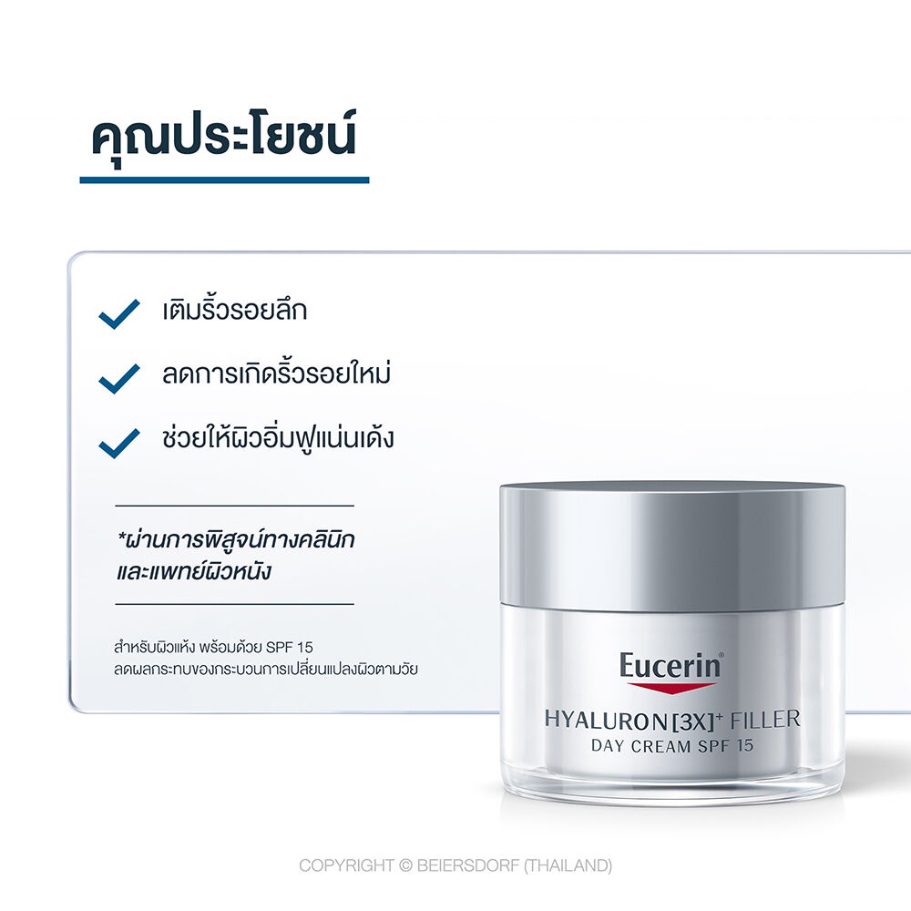 Eucerin Hyaluron [3X] + Filler Cream ยูเซอริน ครีมบำรุงผิว 50ml (Day/Night) | Shopee Thailand