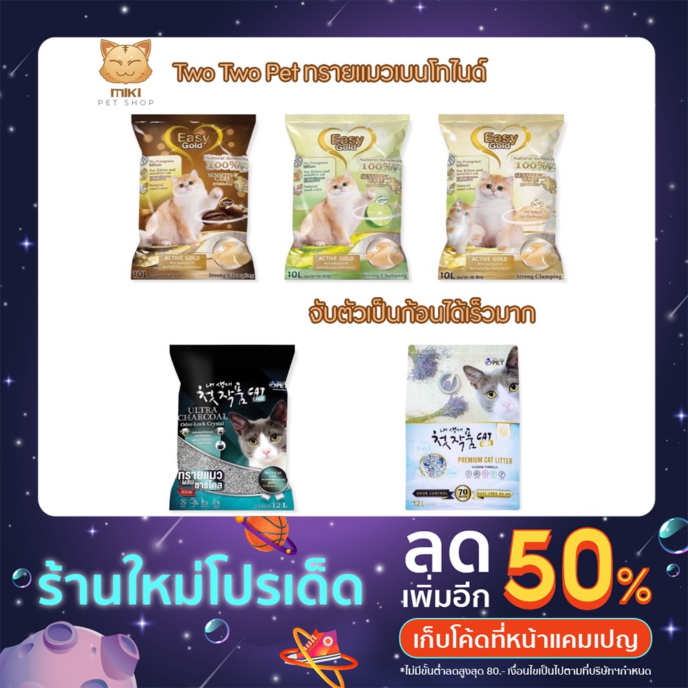 ทรายภูเขาไฟ TWO TWO PET 12ลิตร ไม่มีฝุ่น ผสมดอกลาเวนเดอร์อบแห้ง จับตัวเป็นก้อนได้เร็วมาก ...