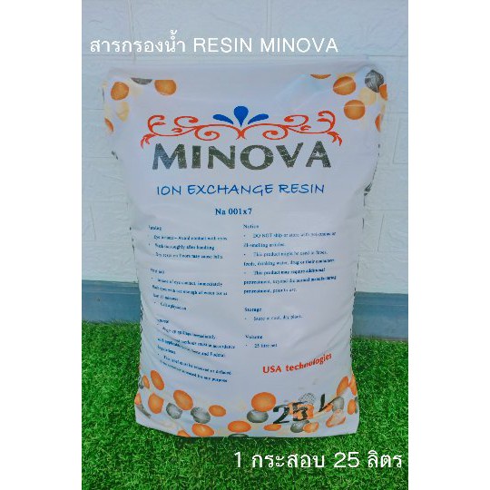 สารกรองน้ำดื่ม เรซิ่น Resin Minova แบ่งขาย ยกกระสอบ ราคาขายส่ง หินปูนใน ...