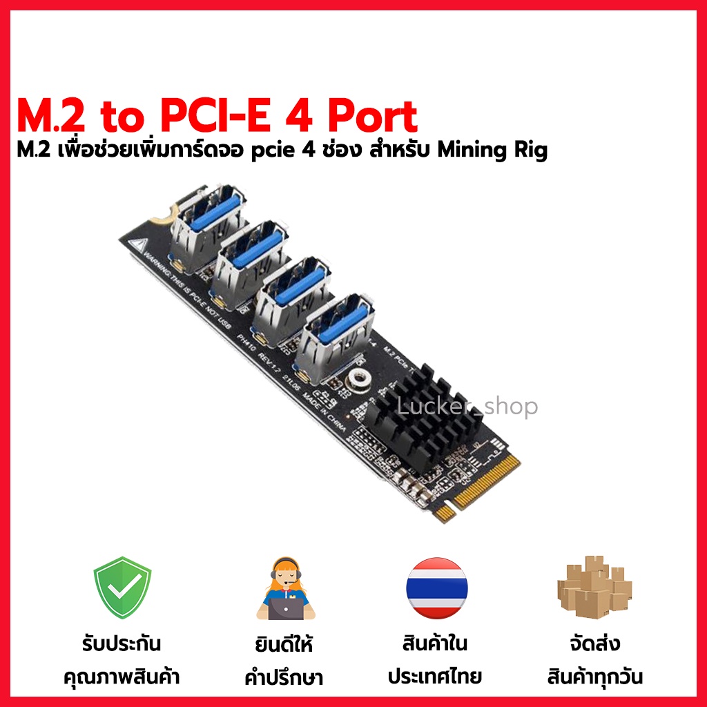 [พร้อมส่ง] M.2 to PCI-E 4 Port GPU ช่วยเพิ่มการ์ดจอ 4 ช่อง mining miner ...