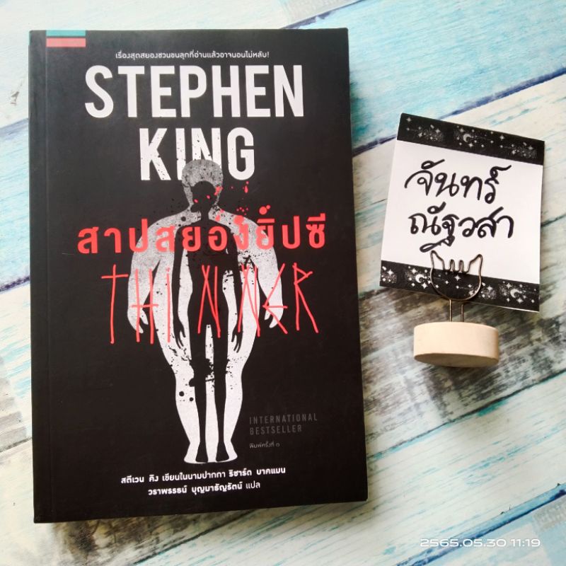 สาปสยองยิปซี / STEPHEN KING | Shopee Thailand