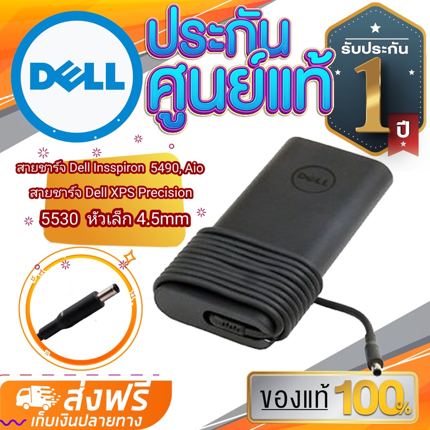 สายชาร์จ Dell Inspiron 5490 AIO แท้ 130W ตรงรุุ่น ลดราคาพิเศษ Adapter ...