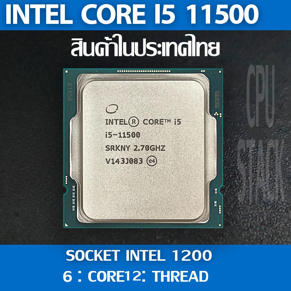 Intel® Core™ i5-11500 socket 1200 6คอ 12เทรด สินค้าอยู่ในประเทศไทย มี ...
