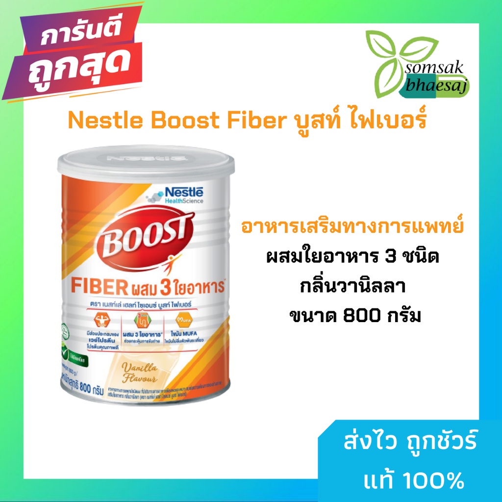 Nestle Boost Fiber บูสท์ ไฟเบอร์ อาหารเสริมทางการแพทย์ ผสมใยอาหาร 3 ...
