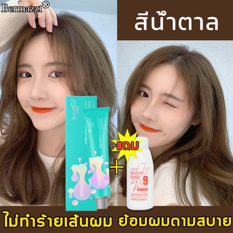 ฟอกสีผมในขั้นตอนเดียวBERMAZZIยากัดสีผมสีขาว ครีมย้อมผม น้ำยาย้อมผม สี ...