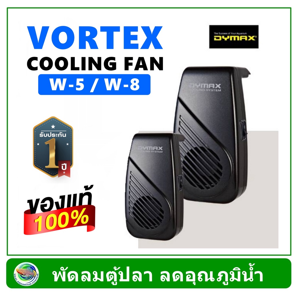 พัดลมตู้ปลาDymax Cooling Fan Vortex W-8 / W-5 พัดลมตู้ปลา รับประกัน 1 ปี | Shopee Thailand