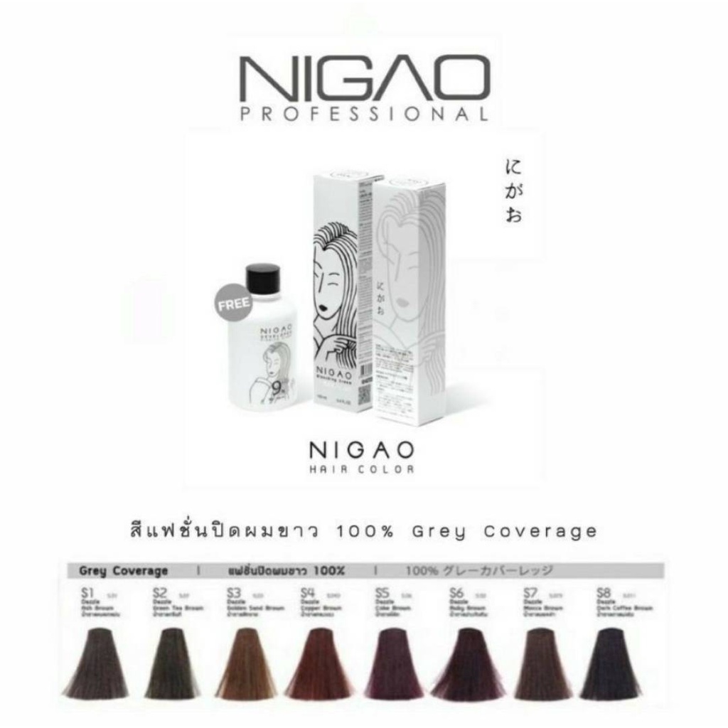 NIGAO นิกาโอะ ครีมเปลี่ยนสีผม ยาย้อมผม ไม่มีแอมโมเนีย ไม่แสบหนังศรีษะ สีผมโทนน้ำตาล รวมไฮโดรเจน9 ...