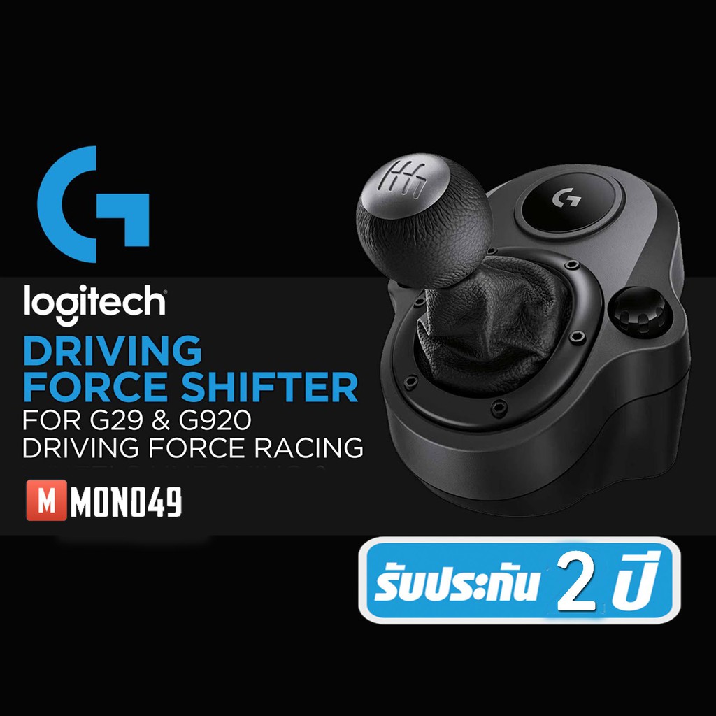 Logitech G Driving Force Shifter สำหรับพวงมาลัย G29 และ G920 | Shopee ...