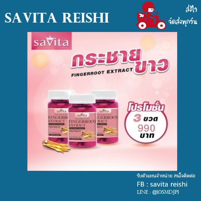 กระชายขาวสกัดSavita (FINGERROOT EXTRACT) | Shopee Thailand