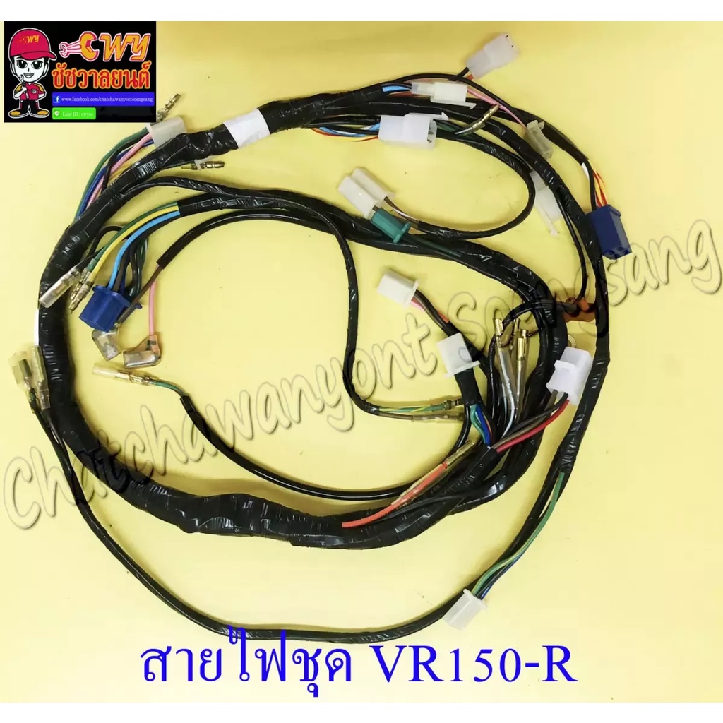 สายไฟชุด (สายไฟเมน) VR150-R (3JF-H2590-10) (16963) | Shopee Thailand