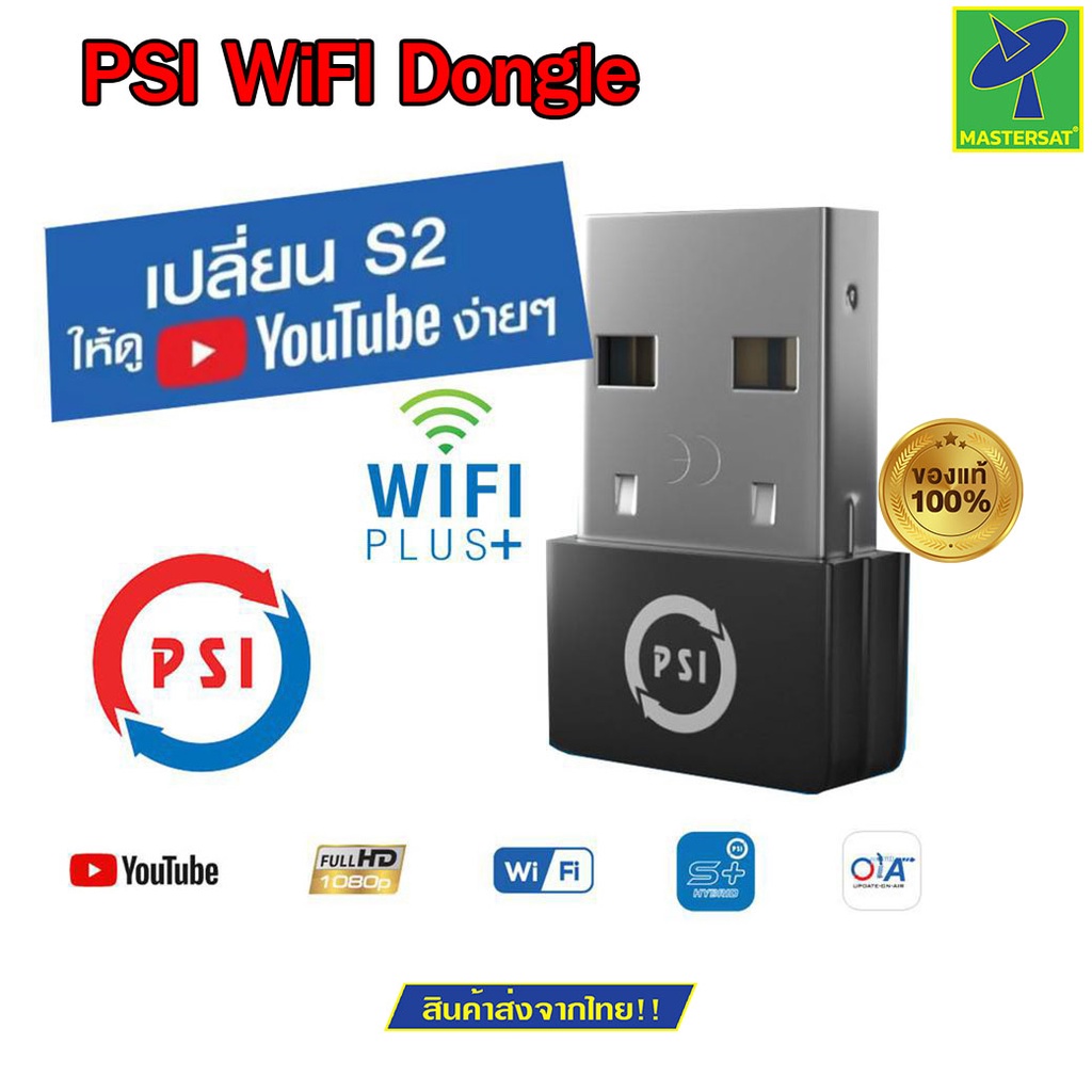 Mastersat PSI WiFI Dongle แปลงกล่อง ดาวเทียม PSI S2 ให้ใช้ไวไฟ เพื่อดู ยูทูปได้ ใช้กับกล่อง PSI ...