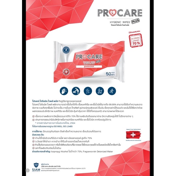 ทิชชู่เปียกแอลกอฮอล์ Procare hygienic wipe plus 1 ซอง 50 แผ่น | Shopee Thailand