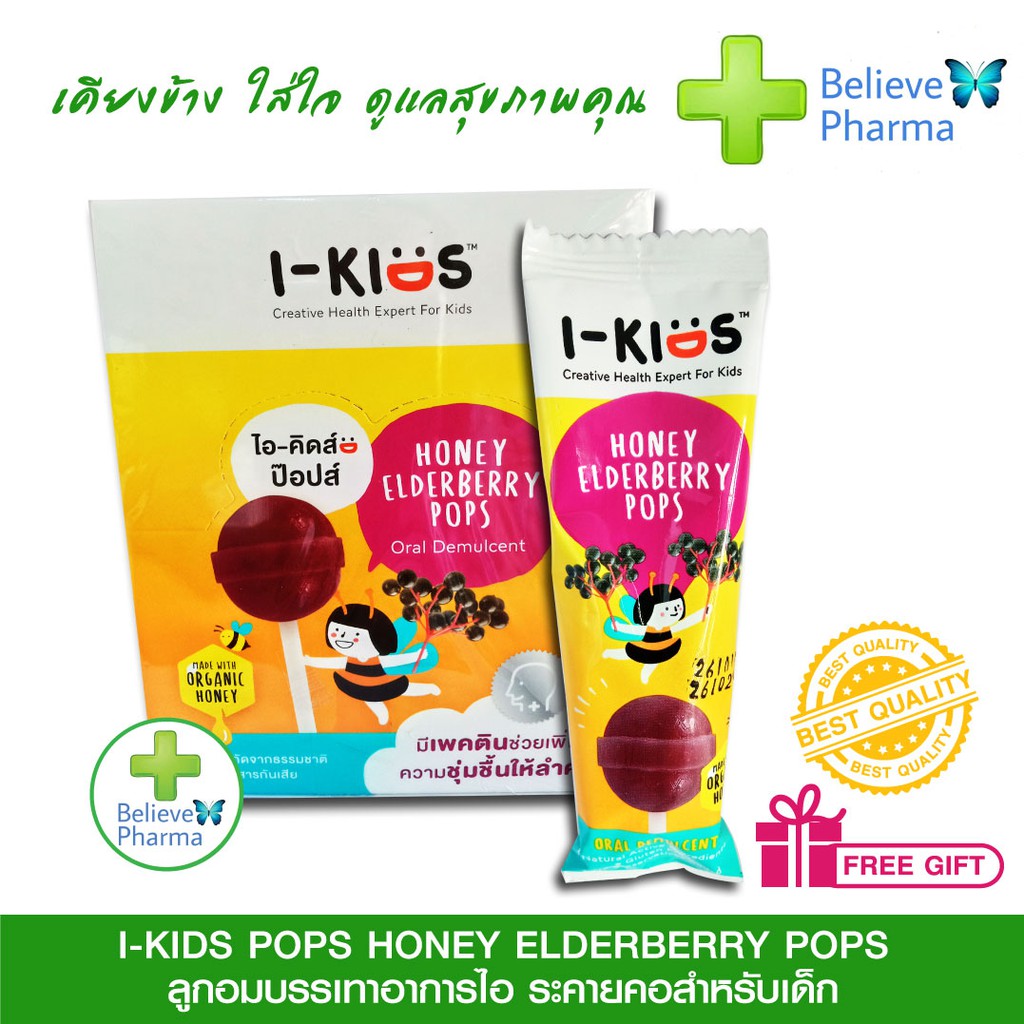 (พร้อมส่ง)I-kids popไอคิดส์ป๊อบส์ ลูกอมแก้เจ็บคอและแก้ไอสำหรับเด็ก ...