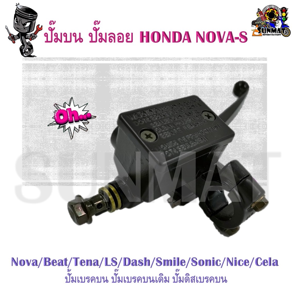 ปั้มบน Nova/Beat/Tena/LS/Dash/Smile/Sonic/Nice/Cela ปั้มเบรคบน ปั๊มเบรคบนเดิม ปั๊มดิสเบรคบน ...