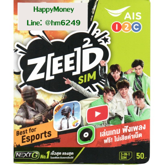 (เลือกเบอร์ในตัวเลือกสินค้า) ซิม AIS 12call zeed sim ซี้ดซิม ดูหนัง ฟัง ...