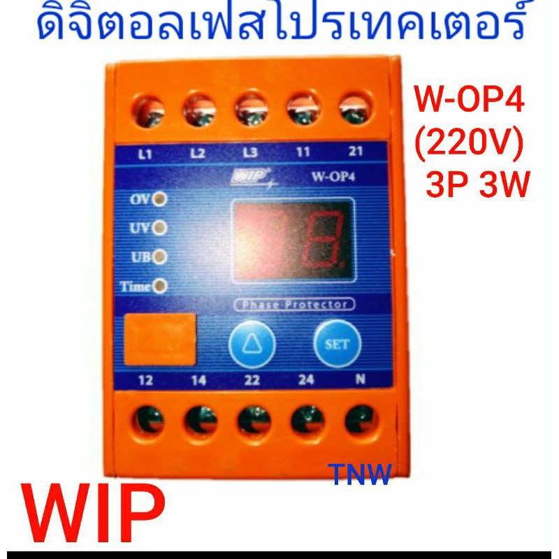 WIP Digital Phase Protector ตัวป้องกันไฟตก ดิจิตอลเฟส โปรเทคเตอร์ W-OP4 ...