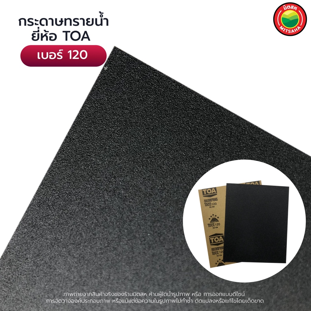 กระดาษทรายขัดน้ำ ทีโอเอ ขนาด 23x28cm WET SANDING PAPER TOA (เบอร์100 ...