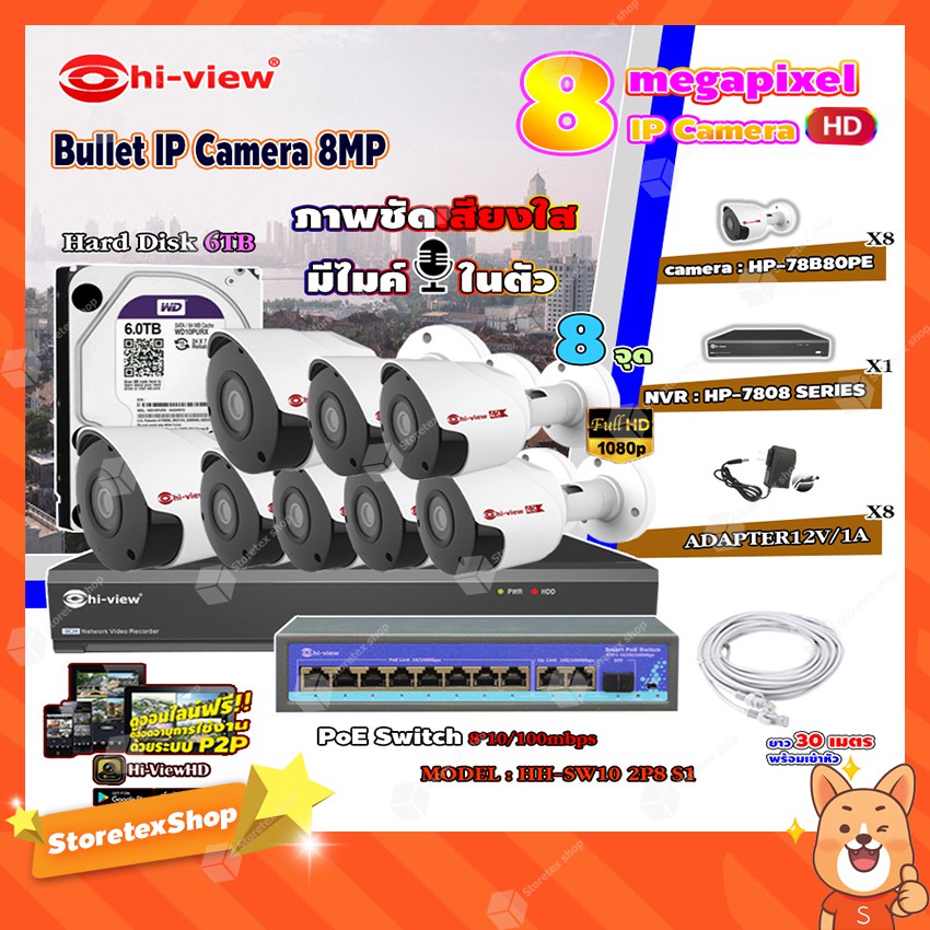 Hi-view Bullet IP Camera 8MPรุ่นHP-78B80PE8ตัว+ NVR 8Ch รุ่น HP-7808 ...
