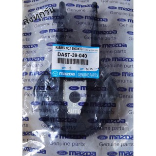 ยางแท่นเครื่องหลัง MAZDA 2 สกายแอคทีฟ,CX3 #DA6T-39-040 | Shopee Thailand