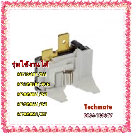 อะไหล่ของแท้/รีเลยตู้เย็นซัมซุง/SAMSUNG/DA34-10003V/RELAY PROTECTOR ...