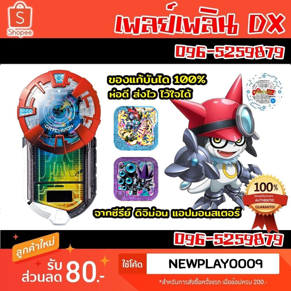 DX Appli Drive Digimon universe Appli Monsters Appmon แอปริไดร์ฟ แอ๊ป ...