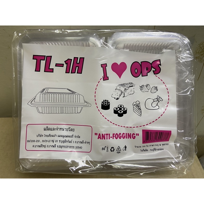 🚀พร้อมส่ง🚀 กล่องพลาสติกใส TL-1H OPS ไม่เป็นไอน้ำ แพ็ค 100 ใบ TC-1H | Shopee Thailand
