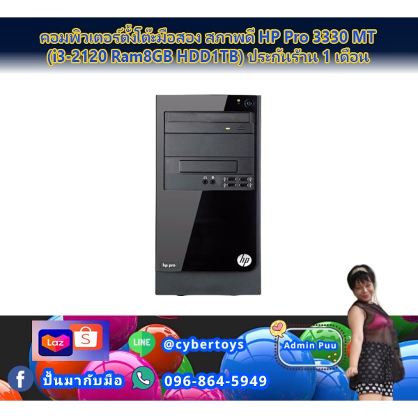 คอมพิวเตอร์ตั้งโต๊ะมือสอง สภาพดี HP Pro 3330 MT (i3-2120 Ram8GB HDD1TB) ประกันร้าน 1 เดือน ...