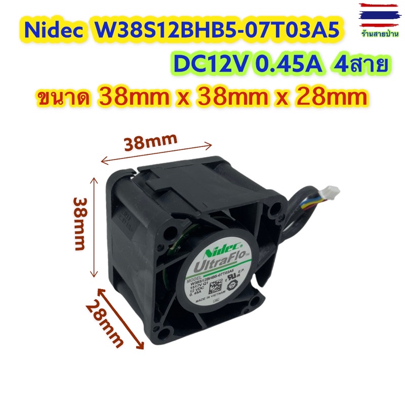 พัดลม Nidec W38S12BHB5 -07T03A5 38x38x28mm DC12V 0.45A 4สาย ขั่วแดงฟ้า ...