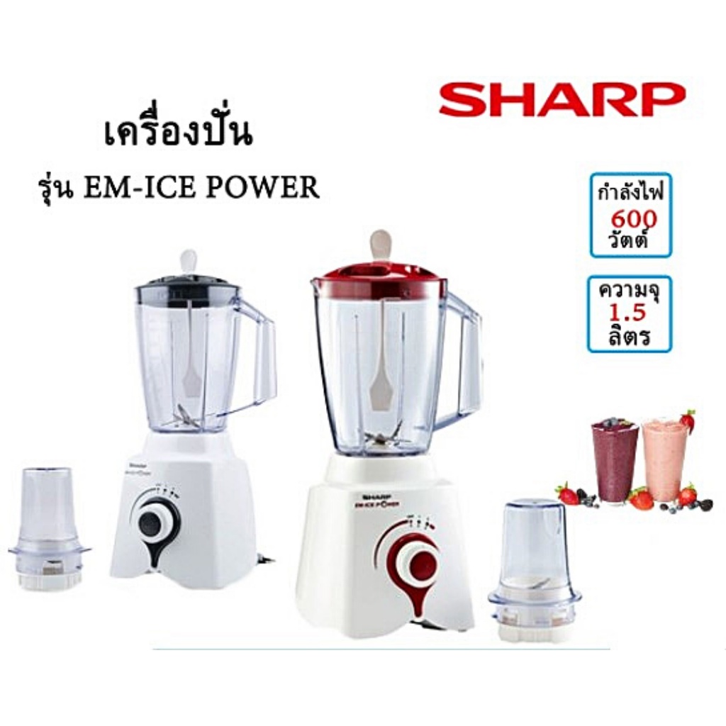 เครื่องปั่น SHARP EM-ICE POWER 600W | Shopee Thailand