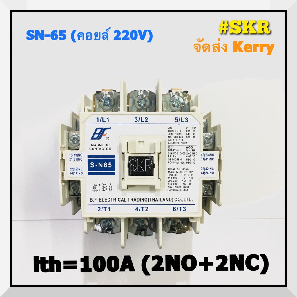 แมกเนติก SN-65 220V 380V ยี่ห้อ BF MAGNETIC CONTACTOR มี มอก. S-N65 จัดส่งKerry | Shopee Thailand
