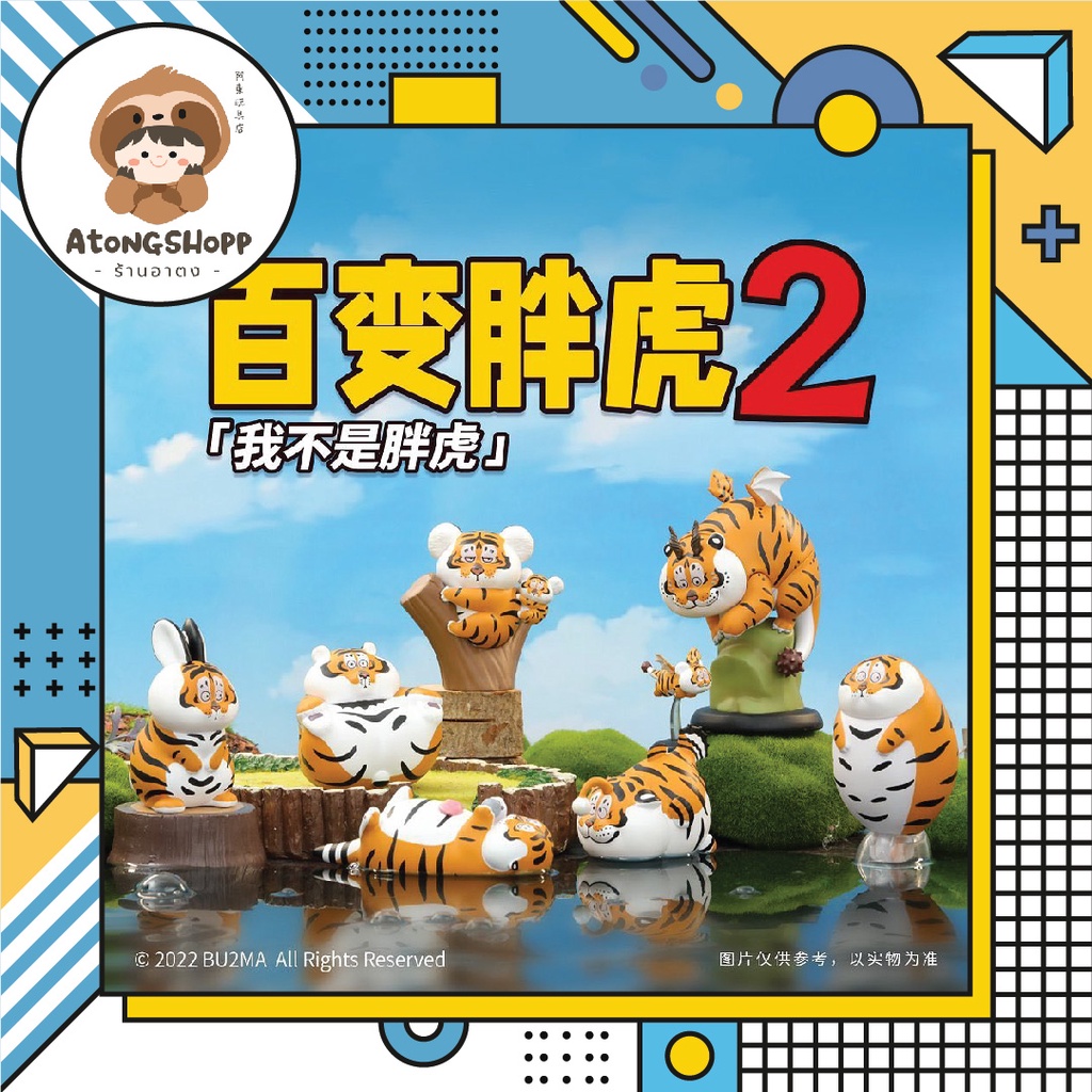 52toys : PANG HU Tiger Can be Anything 2 เสืออ้วน 5 (Set) | Shopee Thailand