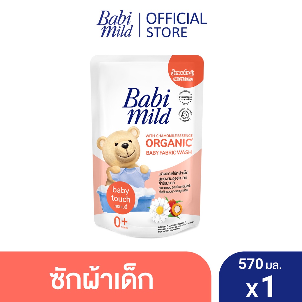 เบบี้มายด์ น้ำยาซักผ้าเด็ก เบบี้ ทัช 570 มล. / Babi Mild Fabric Wash Baby Touch 570 ml. | Shopee ...