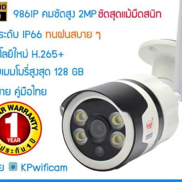NWP IP camera outdoor แถมเมม32GB(ของแท้100%) | Shopee Thailand