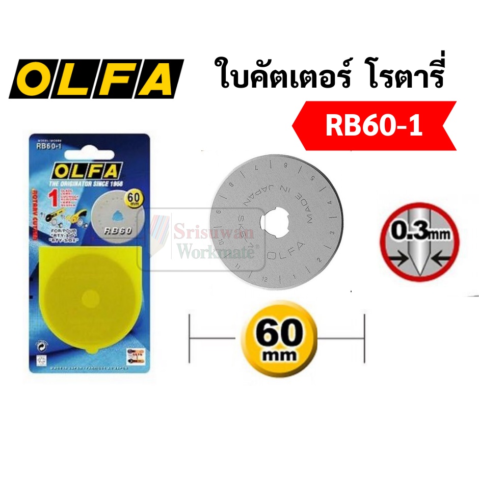 OLFA ใบมีดคัตเตอร์ โรตารี่ 60 มม. รุ่น RB60-1 บรรจุ 1 ใบ/แพค ใช้กับคัตเตอร์ โรตารี่ รุ่นRTY-3/G ...