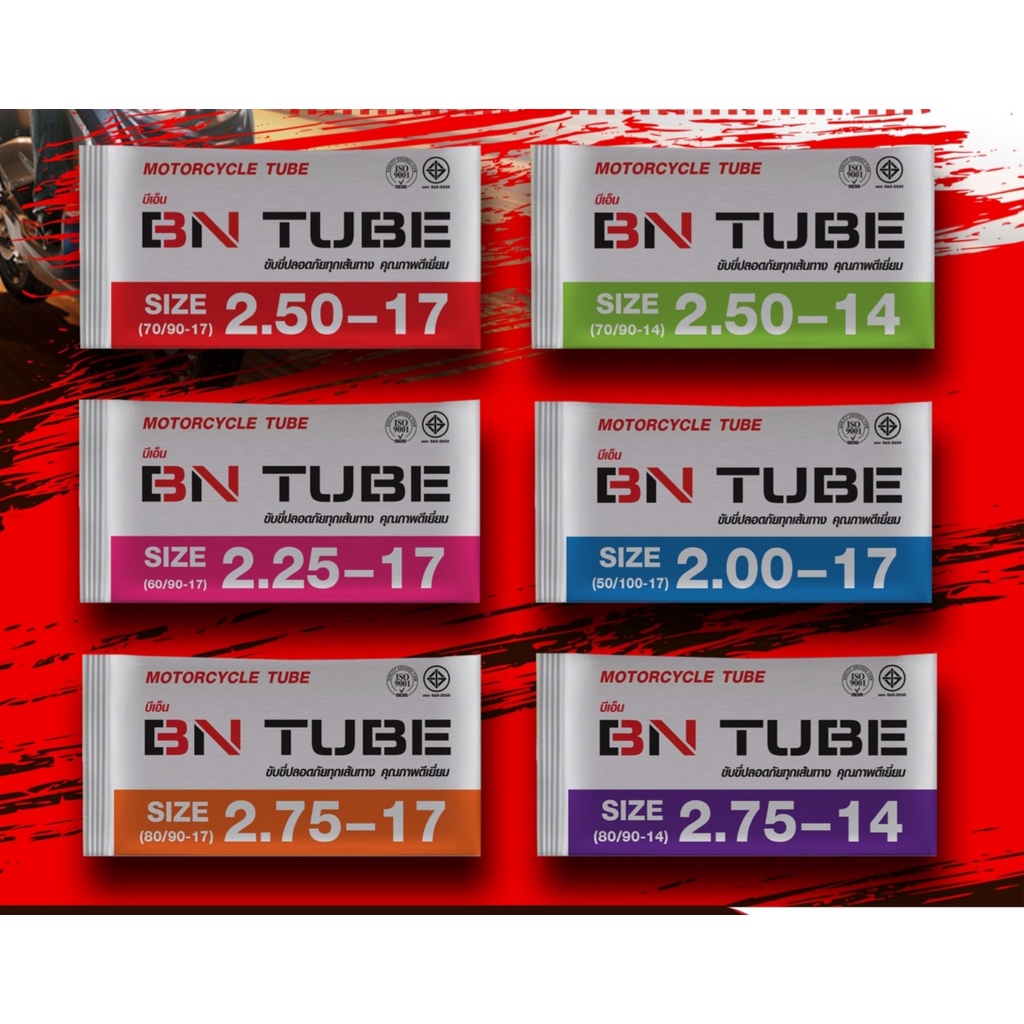 ยางใน BN Tube 200.17/225.17/250.17/275.17/250.14/275.14 | Shopee Thailand