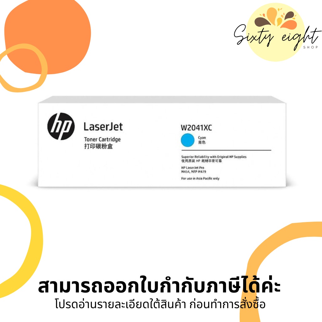 HP 416XC Cyan Contract LaserJet Toner Cartridge ของแท้ (W2041XC ...