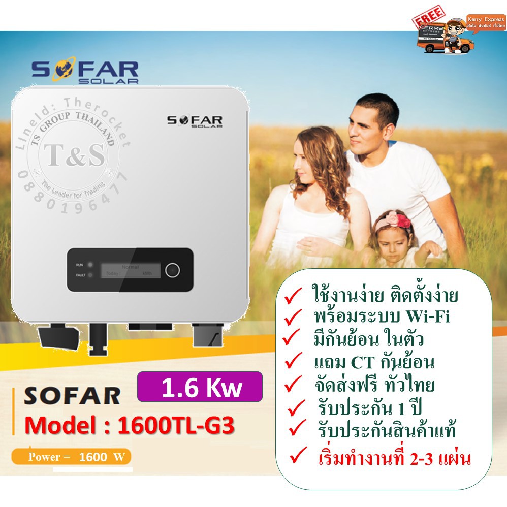 [เครื่องศูนย์ ประกัน 5 ปี] SOLAR INVERTER 1.6 KW ยี่ห้อ SOFAR Grid tie/ On grid 1600TL-G3 ฟรี ...