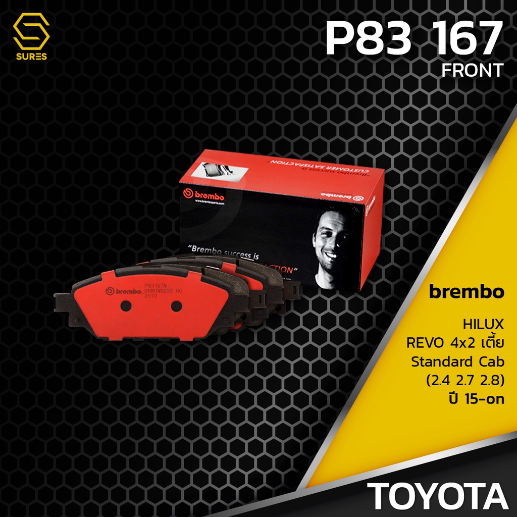 ผ้า เบรค หน้า TOYOTA HILUX REVO 2WD ตัวเตี้ย STANDARD CAB - BREMBO P83167 - เบรก เบรมโบ้ 04465 ...