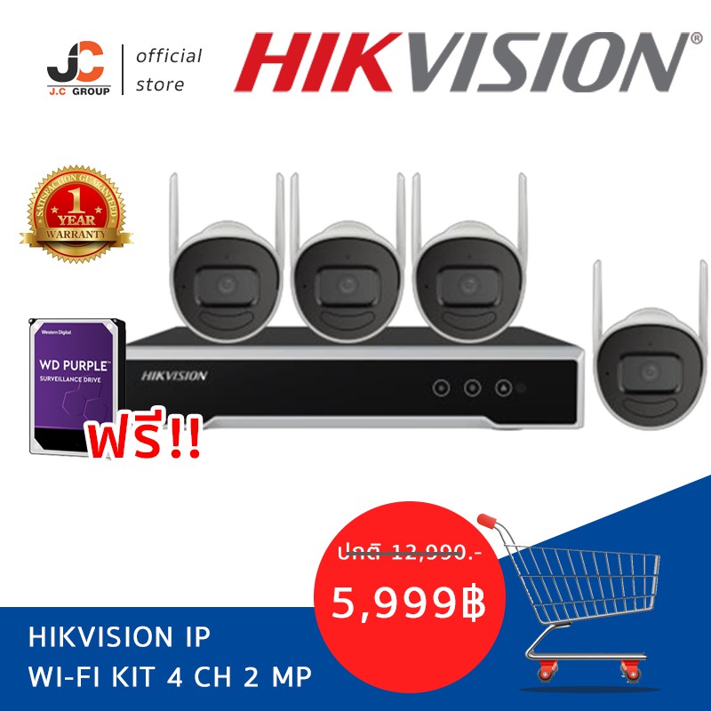 HIKVISION IP WI-FI KIT 4 CH 2 MP กล้องชุด ไฮวิชั่น ชุดกล้องไวไฟ 2ล้านพ ...