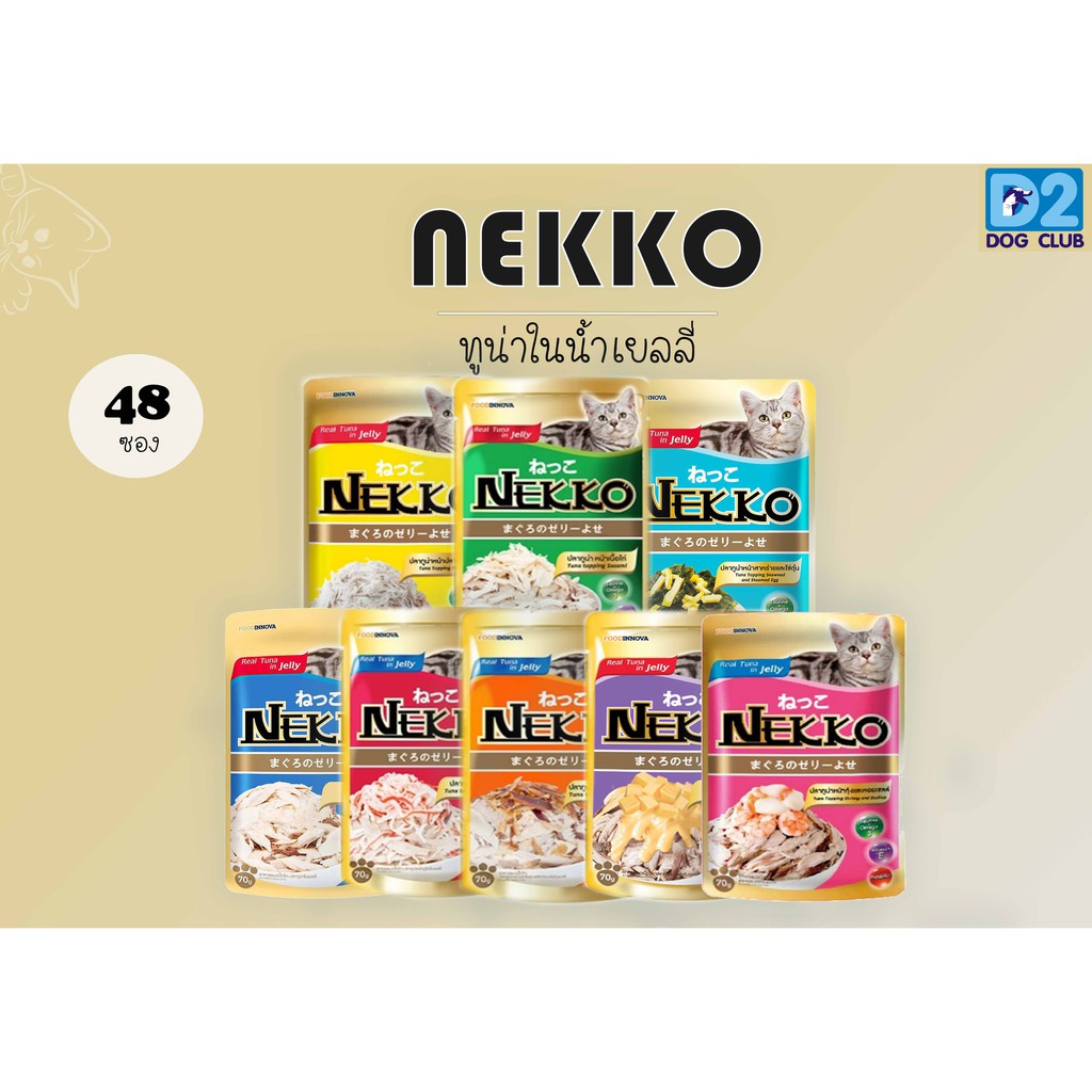 Nekko in Jelly Wet Cat Pouch อาหารแมว โต เปียก แบบซอง ขนาด 70g x 48 ซอง | Shopee Thailand