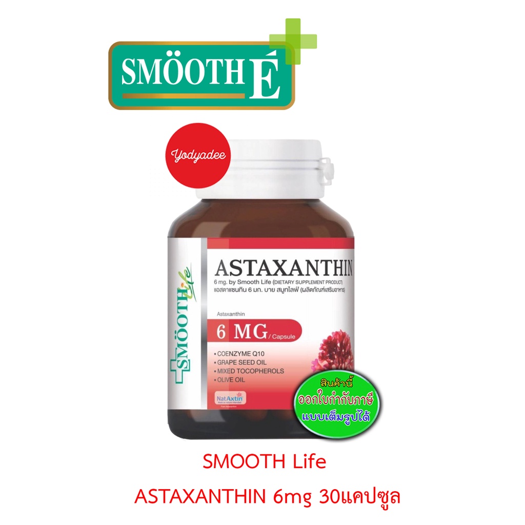 SMOOTH LIFE ASTAXANTHIN 6 MG CO Q10 แอสตาแซนทีน และ คิวเท็น ช่วยลด ริ้ว ...
