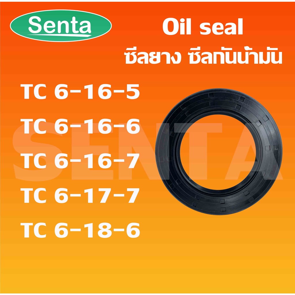 TC6-16-5 TC6-16-6 TC6-16-7 TC6-17-7 TC6-18-6 Oil seal ออยซีล ซีลยาง ซีลกันน้ำมัน ซีลกันซึม ซีล ...