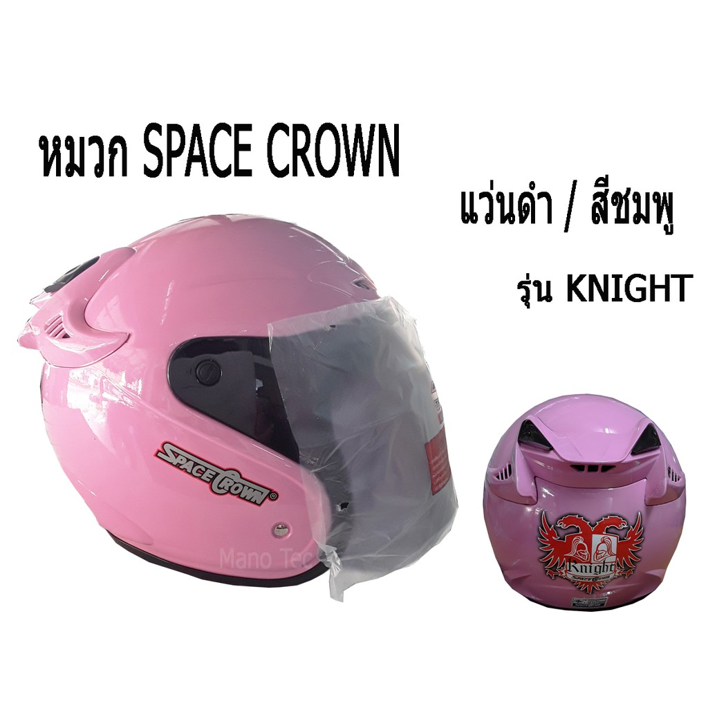 หมวกกันน็อค ( หมวก SPACE CROWN ) รุ่น KNIGHT แว่นดำ พร้อมส่ง มาตรฐาน ...