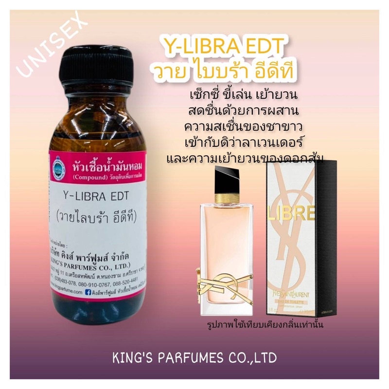 หัวเชื้อน้ำหอมแท้ 30-100ML.กลิ่น Y:LIBRA EDT (วายไลบร้า อีดีที,ยิปแซง ลิเบอร์ สีชมพู แบมแบม ...