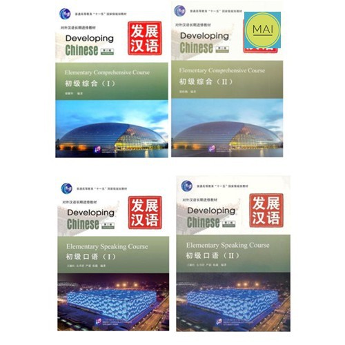 Developing Chinese (ระดับต้น) 发展汉语 หนังสือ ภาษาจีน เรียนภาษาจีน ระดับ ...