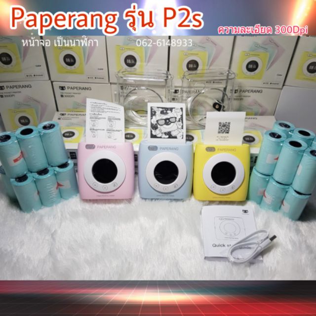 Paperang P2s + สตก.3 ม้วน// เครื่องปริ้นไร้หมึก | Shopee Thailand